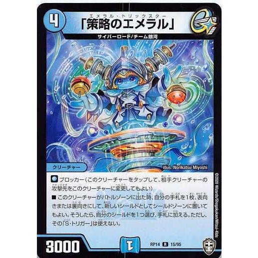 デュエルマスターズ DMRP14 15/95 「策略のエメラル」 (R レア) 爆皇×爆誕 ダイナボルト!!! (DMRP-14) : トレカショップ LEAD. - 通販 - Yahoo ...
