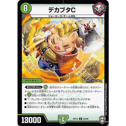 デュエルマスターズ DMRP14 22/95 デカブタC (R レア) 爆皇×爆誕 ダイナボルト!!! (DMRP-14) : トレカショップ LEAD. - 通販 - Yahoo!ショッピング