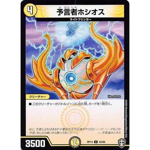 デュエルマスターズ DMRP14 32/95 預言者ホシオス (U アンコモン) 爆皇×爆誕 ダイナボルト!!! (DMRP-14) : トレカショップ LEAD. - 通販 - Yahoo ...