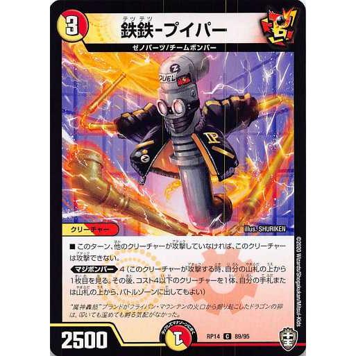 デュエルマスターズ DMRP14 89/95 鉄鉄-プイパー (C コモン) 爆皇×爆誕 ダイナボルト!!! (DMRP-14) : トレカショップ LEAD. - 通販 - Yahoo!ショッピング