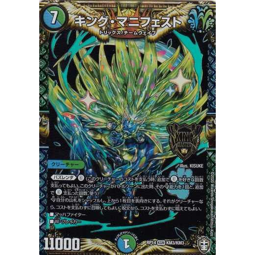 デュエルマスターズ DMRP14 KM3/KM3 キング・マニフェスト (KGM キングマスターカード) 爆皇×爆誕 ダイナボルト!!! (DMRP-14) : トレカショップ LEAD ...