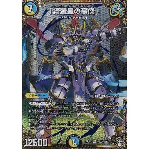 デュエルマスターズ DMRP14 秘7/秘15 「綺羅星の豪傑」 (SR スーパーレア) 爆皇×爆誕 ダイナボルト!!! (DMRP-14) : トレカショップ LEAD. - 通販 ...