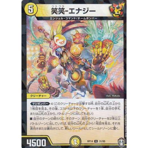 【パラレル仕様】デュエルマスターズ DMRP14 31/95 笑笑-エナジー (U アンコモン) 爆皇×爆誕 ダイナボルト!!! (DMRP-14) : トレカショップ LEAD. - 通販 ...