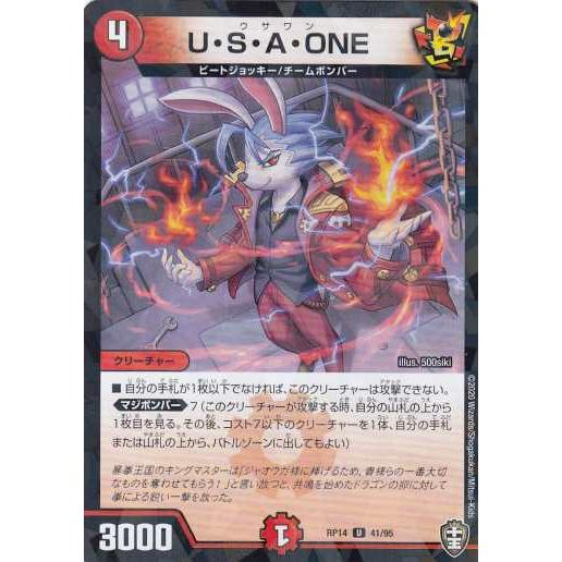 【パラレル仕様】デュエルマスターズ DMRP14 41/95 U・S・A・ONE (U アンコモン) 爆皇×爆誕 ダイナボルト!!! (DMRP-14) : トレカショップ LEAD ...