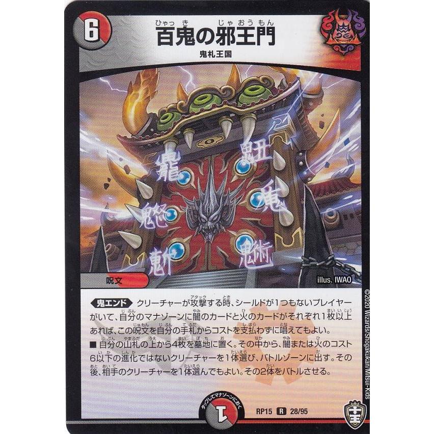 デュエルマスターズ DMRP15 28/95 百鬼の邪王門 (R レア) 幻龍×凶襲ゲンムエンペラー!!! (DMRP-15) : トレカショップ LEAD. - 通販 - Yahoo!ショッピング