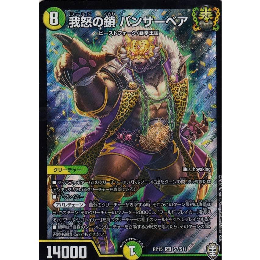 デュエルマスターズ DMRP15 S7/S11 我怒の鎖 パンサーベア (SR スーパーレア) 幻龍×凶襲ゲンムエンペラー!!! (DMRP-15) : トレカショップ LEAD. - 通販 ...