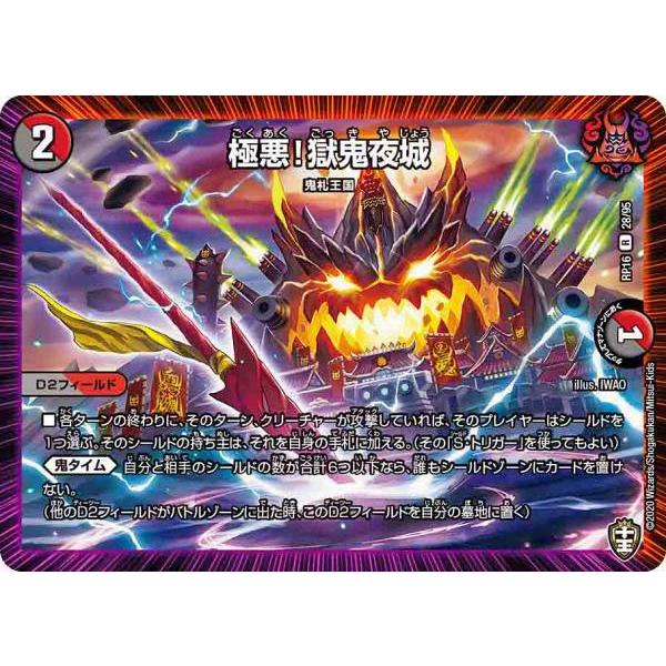 デュエルマスターズ DMRP16 28/95 極悪！獄鬼夜城 (R レア) 百王×邪王 鬼レヴォリューション!!! (DMRP-16) : トレカショップ LEAD. - 通販 - Yahoo ...