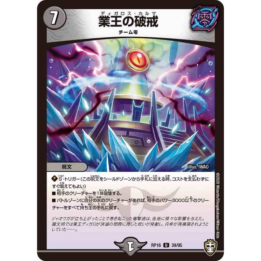 デュエルマスターズ DMRP16 39/95 業王の破戒 (U アンコモン) 百王×邪王 鬼レヴォリューション!!! (DMRP-16) : トレカショップ LEAD. - 通販 ...