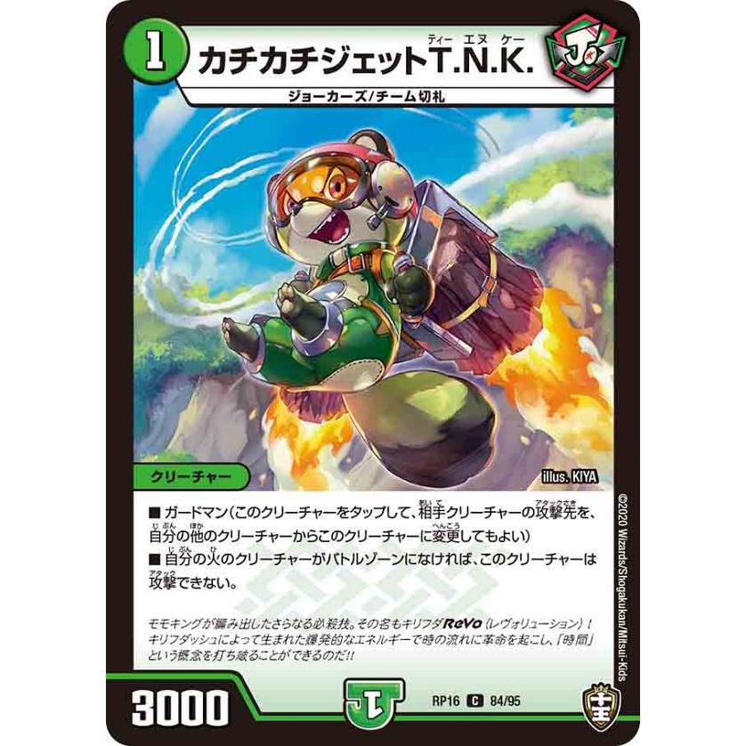 デュエルマスターズ DMRP16 84/95 カチカチジェットT.N.K. (C コモン) 百王×邪王 鬼レヴォリューション!!! (DMRP-16) : rp16172012tt084 ...