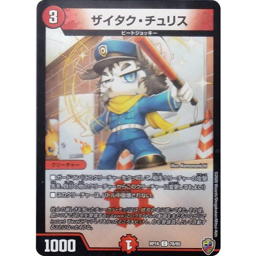 【虹マーク仕様】デュエルマスターズ DMRP16 78/95 ザイタク・チュリス (C コモン) 百王×邪王 鬼レヴォリューション!!! (DMRP-16) : トレカショップ LEAD ...