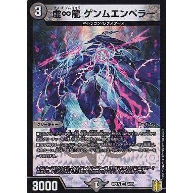 デュエルマスターズ DMRP17 4/95 虚∞龍 ゲンムエンペラー (VR ベリーレア) 王来篇拡張パック第1弾 王星伝説超動 (DMRP-17) :rp17dm172104tt004 ...