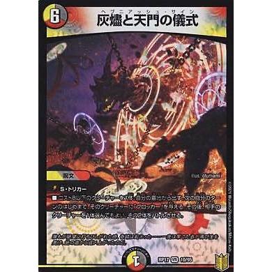 デュエルマスターズ DMRP17 10/95 灰燼と天門の儀式 (VR ベリーレア) 王来篇拡張パック第1弾 王星伝説超動 (DMRP-17) : トレカショップ LEAD. - 通販 ...