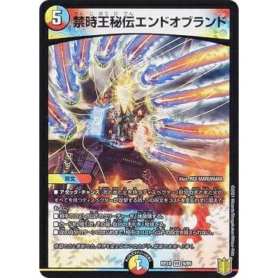 デュエルマスターズ DMRP18 9/95 禁時王秘伝エンドオブランド (VR ベリーレア) 王来篇拡張パック第2弾 禁時王の凶来 (DMRP-18) : トレカショップ LEAD. - 通販 ...