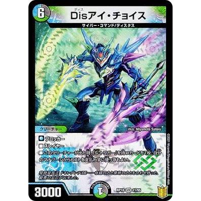 デュエルマスターズ DMRP18 11/95 Disアイ・チョイス (VR ベリーレア) 王来篇拡張パック第2弾 禁時王の凶来 (DMRP-18) : rp18252106tt011 ...