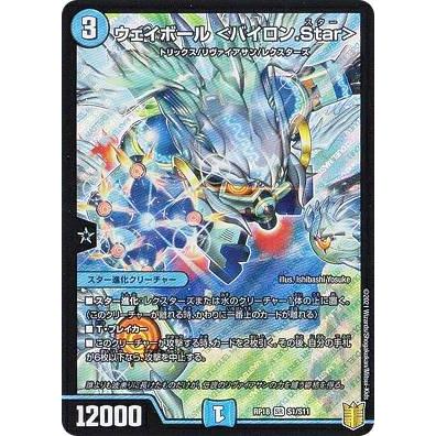 デュエルマスターズ DMRP18 S1/S11 ウェイボール ＜バイロン.Star＞ (SR スーパーレア) 王来篇拡張パック第2弾 禁時王の凶来 (DMRP-18 ...