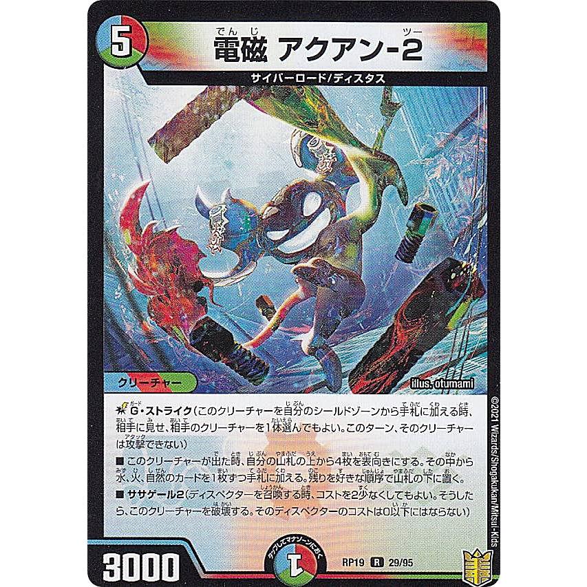 デュエルマスターズ DMRP19 29/95 電磁 アクアン-2 (R レア) 王来篇拡張パック第3弾 禁断龍VS禁断竜 (DMRP-19) : トレカショップ LEAD. - 通販 ...