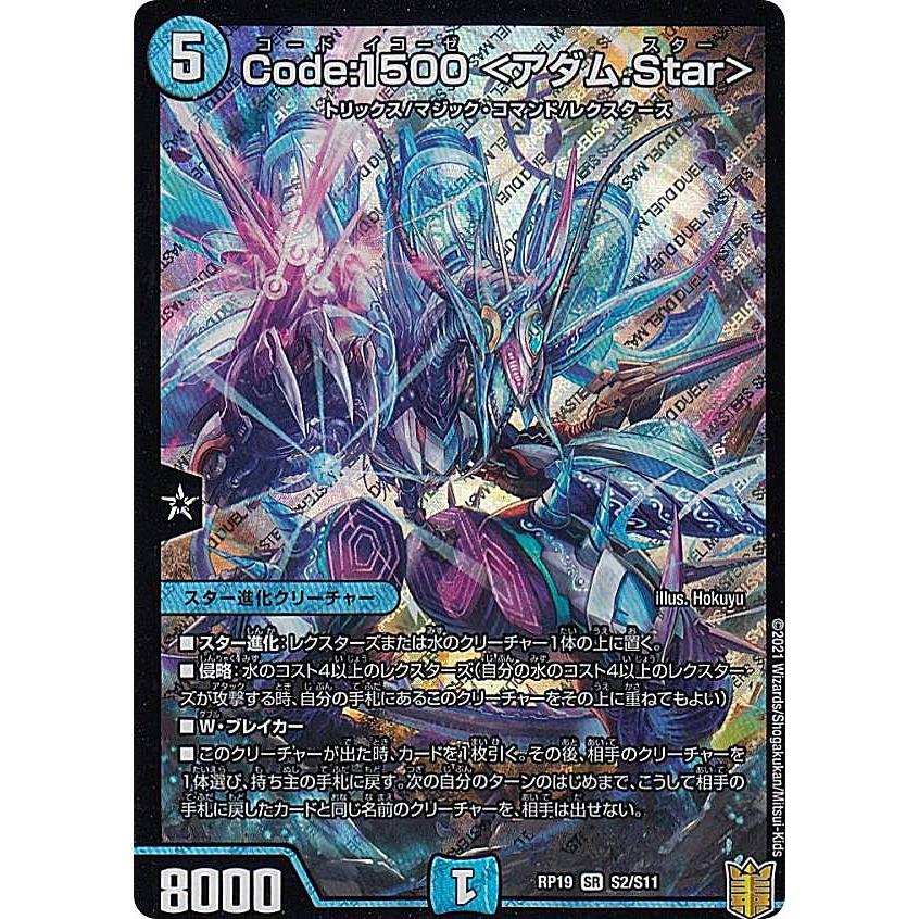 デュエルマスターズ DMRP19 S2/S11 Code：1500 ＜アダム.Star＞ (SR スーパーレア) 王来篇拡張パック第3弾 禁断龍VS禁断竜 (DMRP-19 ...
