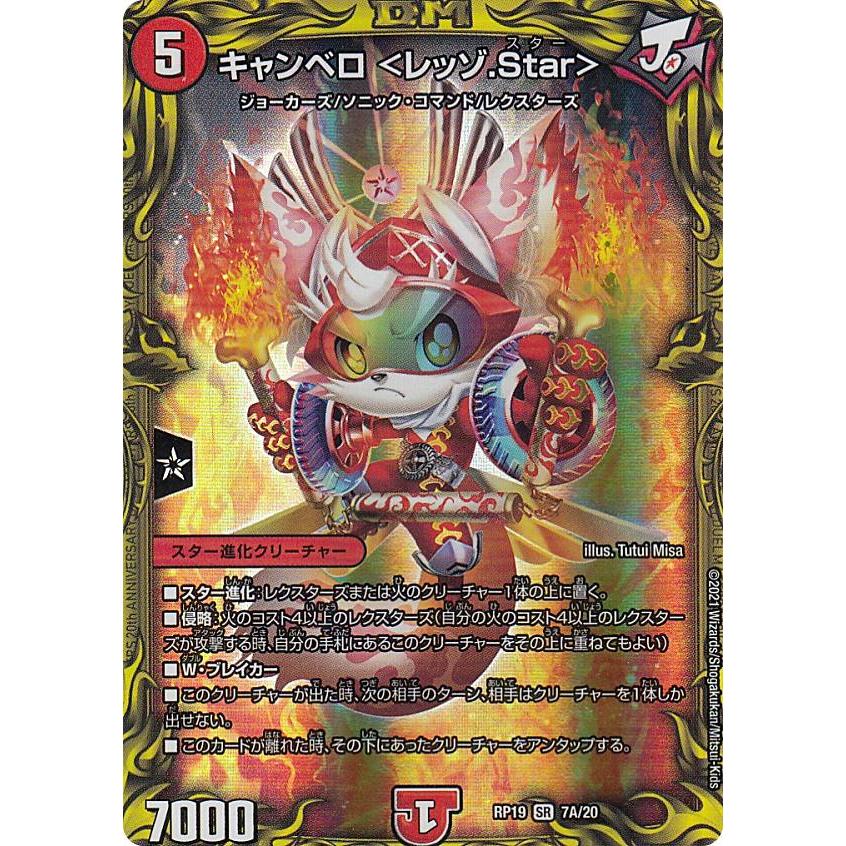デュエルマスターズ DMRP19 7A/20 キャンベロ ＜レッゾ.Star＞ (SR スーパーレア) 王来篇拡張パック第3弾 禁断龍VS禁断竜 (DMRP-19) : トレカショップ ...