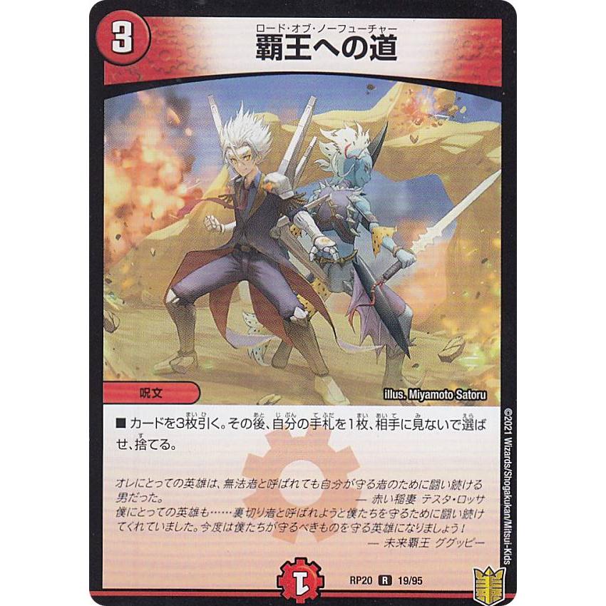 デュエルマスターズ DMRP20 19/95 覇王への道 (R レア) (DMRP-20) : トレカショップ LEAD. - 通販 - Yahoo!ショッピング