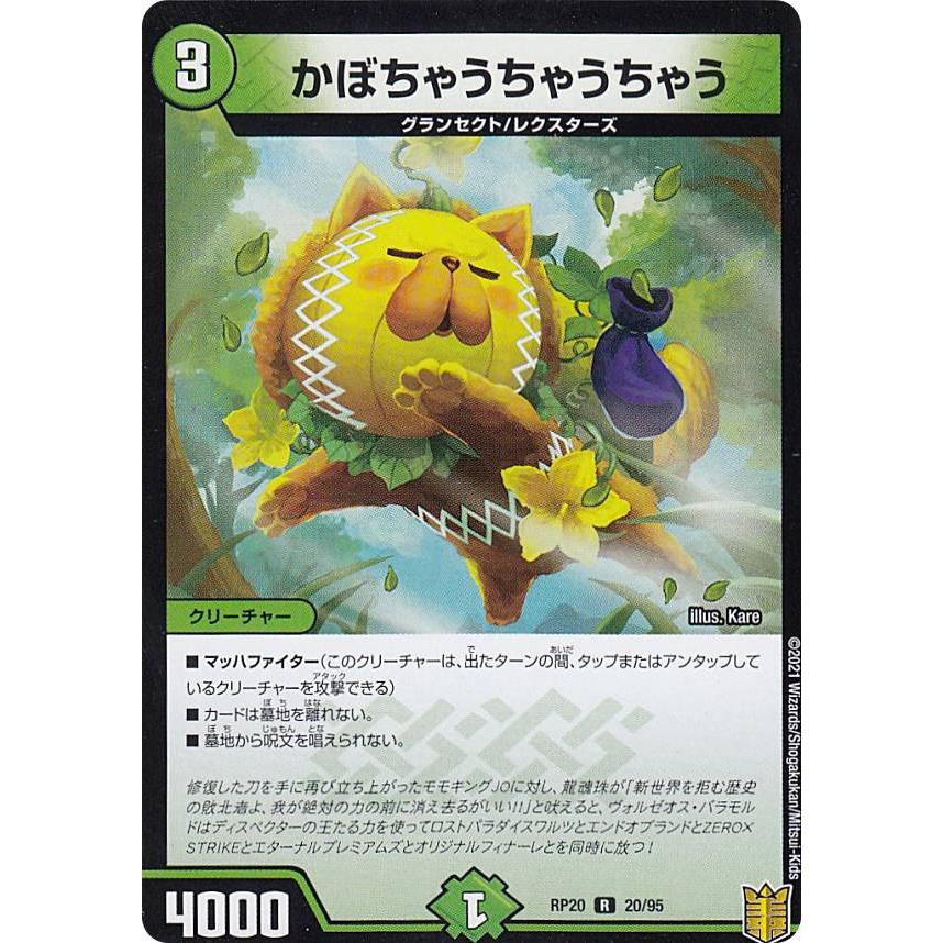 デュエルマスターズ DMRP20 20/95 かぼちゃうちゃうちゃう (R レア) (DMRP-20) : トレカショップ LEAD. - 通販 - Yahoo!ショッピング