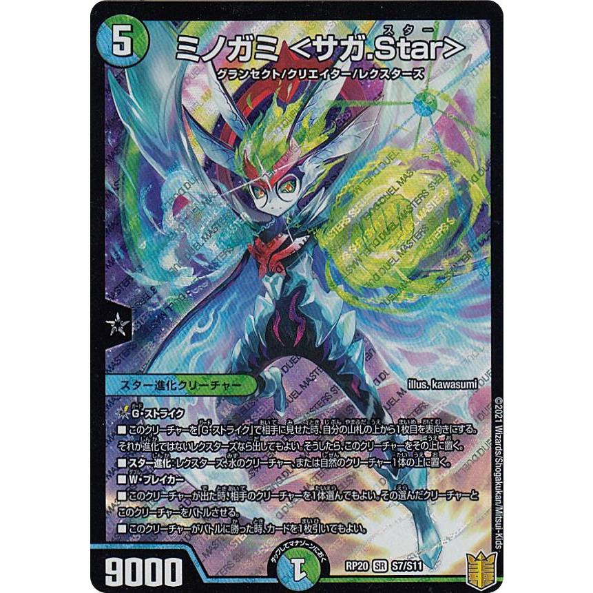 デュエルマスターズ DMRP20 S7/S11 ミノガミ ＜サガ.Star＞ (SR スーパーレア) (DMRP-20) : トレカショップ LEAD. - 通販 - Yahoo!ショッピング