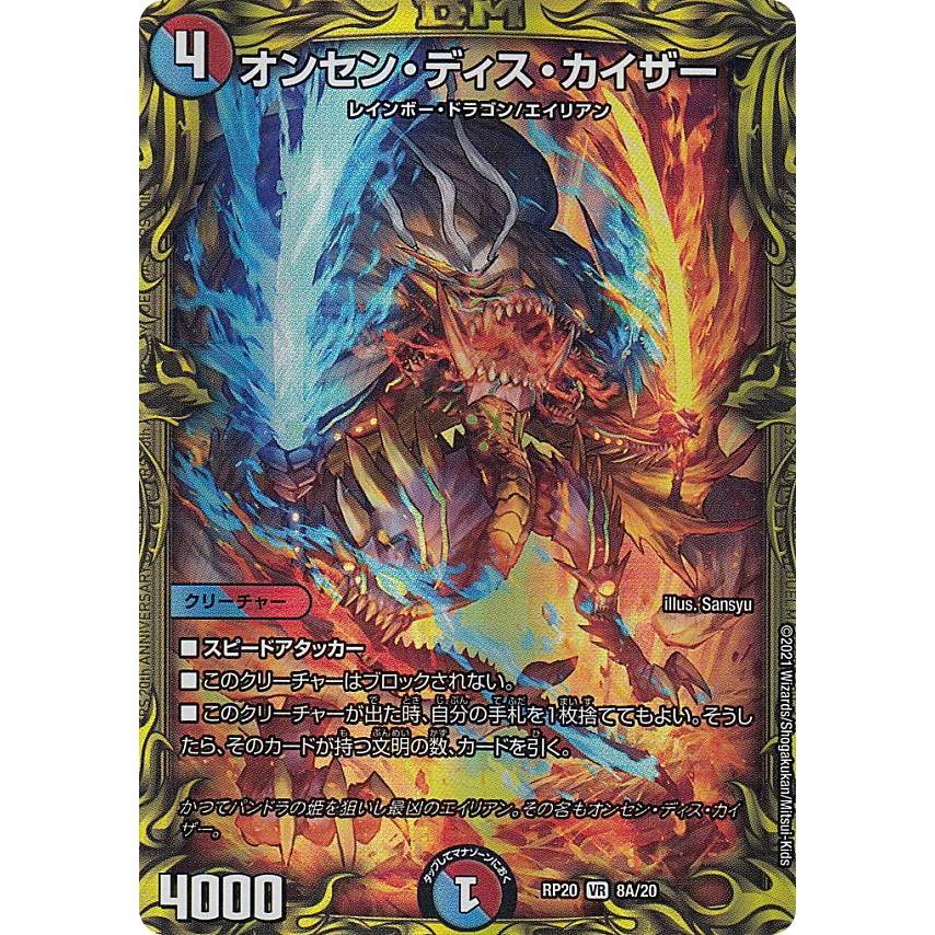 【20thレア】デュエルマスターズ DMRP20 8A/20 オンセン・ディス・カイザー (VR ベリーレア) (DMRP-20) : トレカショップ LEAD. - 通販 - Yahoo ...