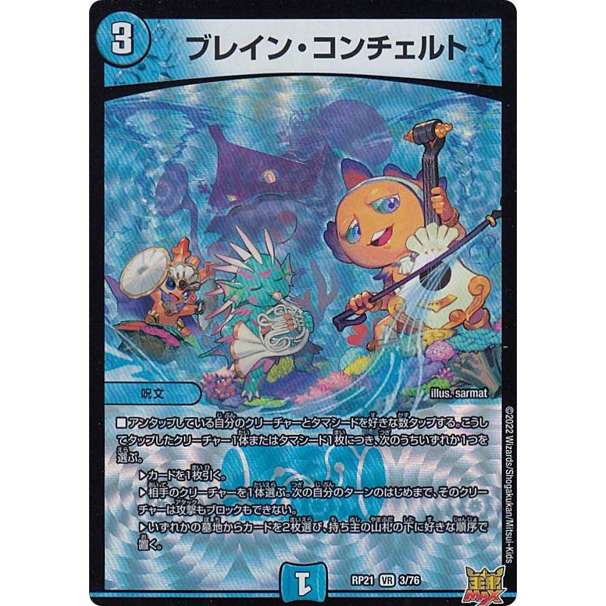 デュエルマスターズ DMRP21 3/76 ブレイン・コンチェルト (VR ベリーレア) (DMRP-21) : rp21dm222204tt003 : トレカショップ LEAD. - 通販 ...