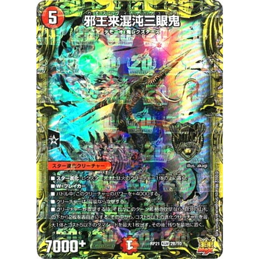 【20thSPレア】デュエルマスターズ DMRP21 2B/20 邪王来混沌三眼鬼 (KGM キングマスターカード) (DMRP-21) : トレカショップ LEAD. - 通販 ...