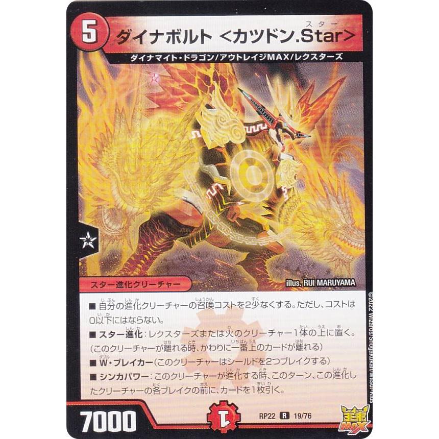 デュエルマスターズ DMRP22 19/76 ダイナボルト ＜カツドン.Star＞ (R レア) (DMRP-22) : トレカショップ LEAD. - 通販 - Yahoo!ショッピング