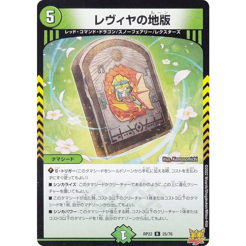 デュエルマスターズ DMRP22 25/76 レヴィヤの地版 (R レア) (DMRP-22) : rp22dm252206tt025 : トレカショップ LEAD. - 通販 - Yahoo ...
