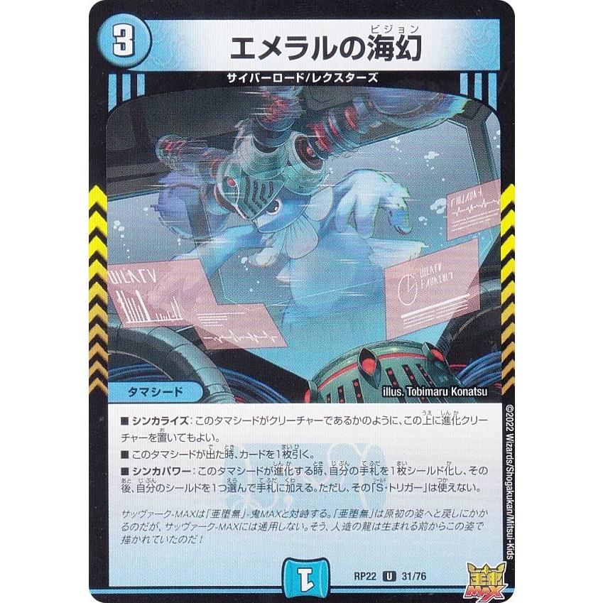デュエルマスターズ DMRP22 31/76 エメラルの海幻 (U アンコモン) (DMRP-22) : rp22dm252206tt031 : トレカショップ LEAD. - 通販 ...