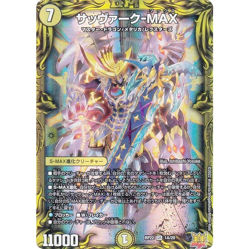 【20thレア】デュエルマスターズ DMRP22 1A/20 サッヴァーク-MAX (SR スーパーレア) (DMRP-22) : rp22dm252206tt087 : トレカショップ ...