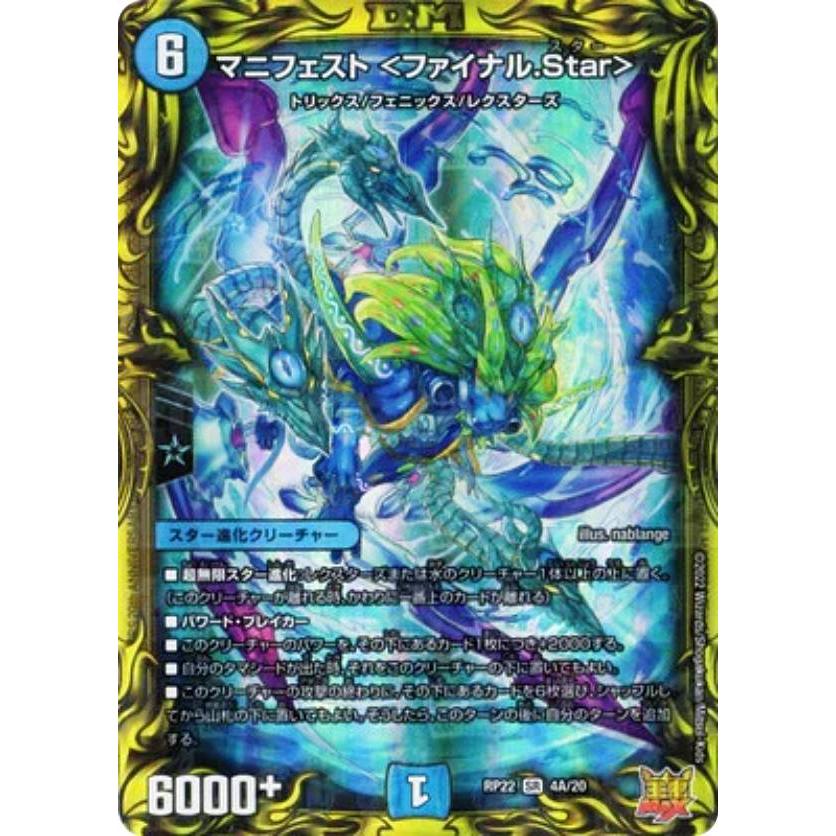 【20thレア】デュエルマスターズ DMRP22 4A/20 マニフェスト ＜ファイナル.Star＞ (SR スーパーレア) (DMRP-22) : トレカショップ LEAD. - 通販 ...