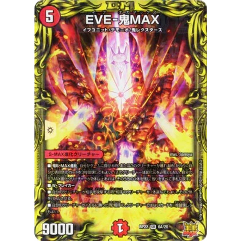 【20thレア】デュエルマスターズ DMRP22 6A/20 EVE-鬼MAX (SR スーパーレア) (DMRP-22) : トレカショップ LEAD. - 通販 - Yahoo!ショッピング