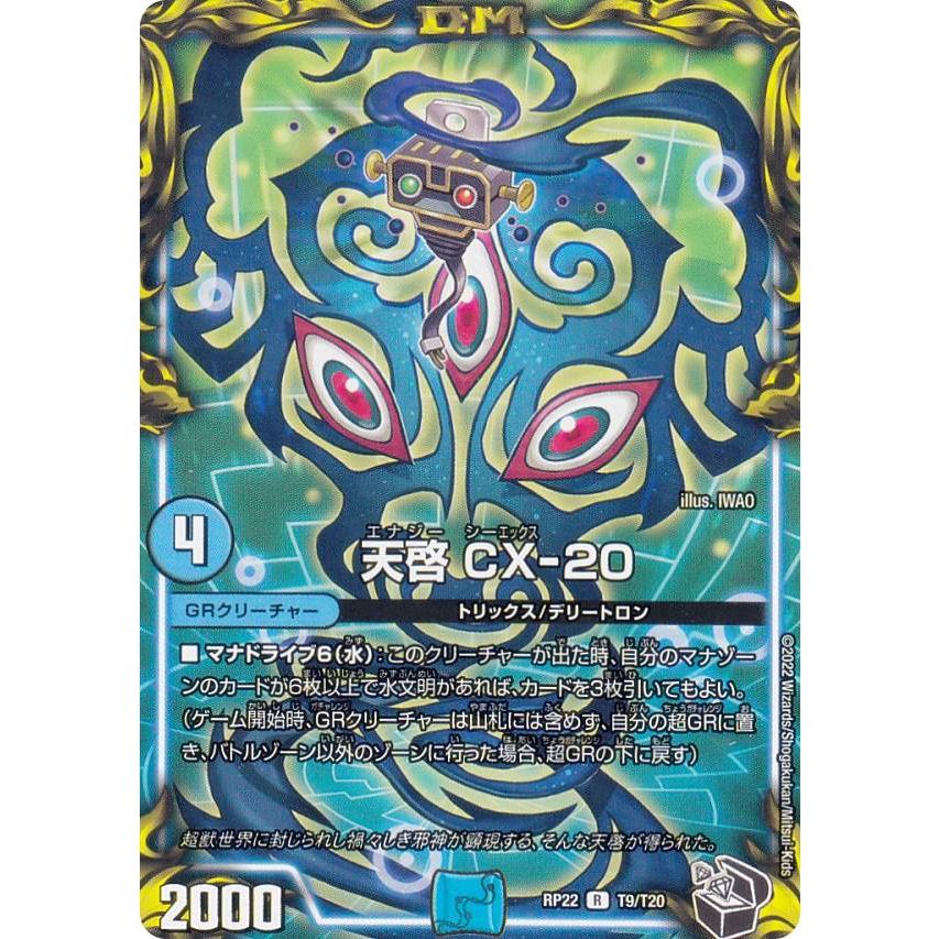 【黒トレジャー】デュエルマスターズ DMRP22 T9/T10 天啓 CX-20 (R レア) (DMRP-22) : トレカショップ LEAD. - 通販 - Yahoo!ショッピング