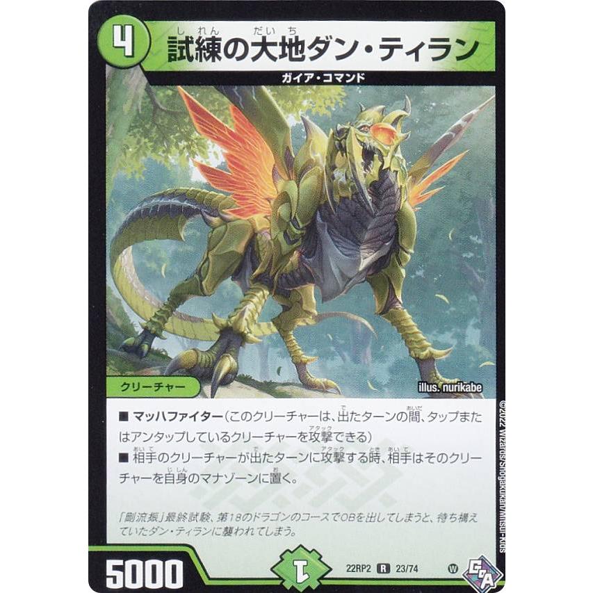 デュエルマスターズ DM22RP2 23/74 試練の大地ダン・ティラン (R レア) (DM22-RP2) : トレカショップ LEAD. - 通販 - Yahoo!ショッピング