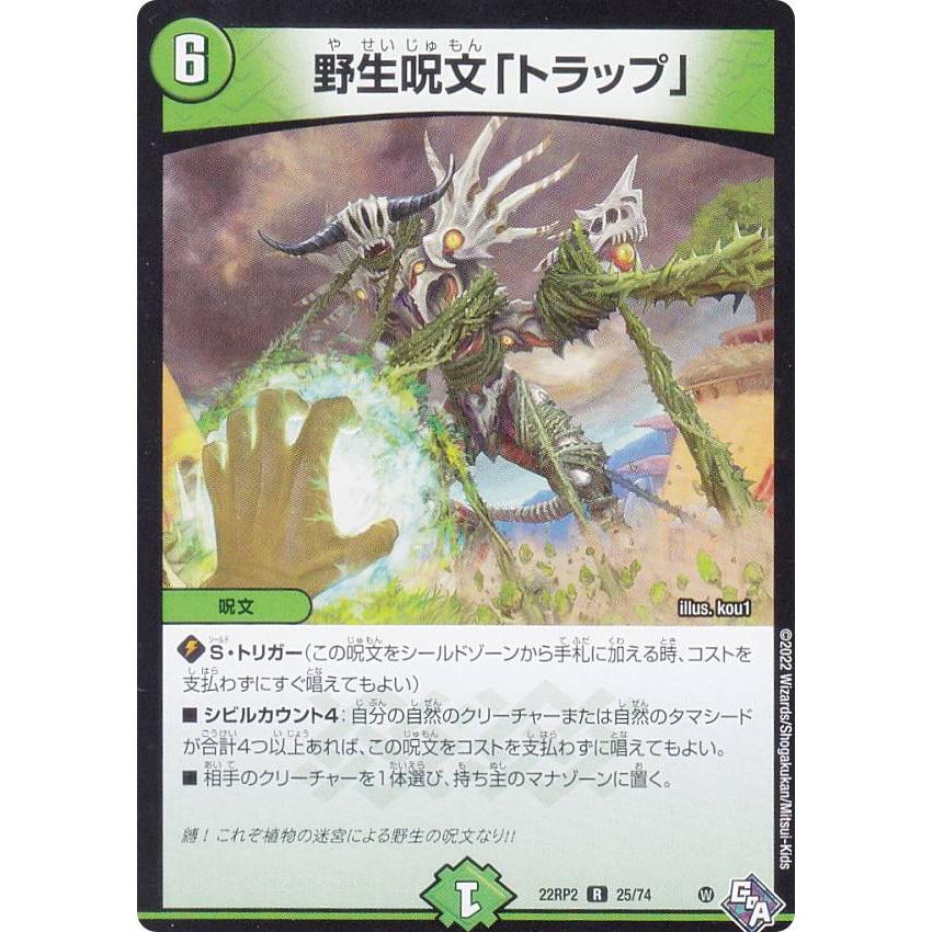 デュエルマスターズ DM22RP2 25/74 野生呪文「トラップ」 (R レア) (DM22-RP2) : トレカショップ LEAD. - 通販 - Yahoo!ショッピング