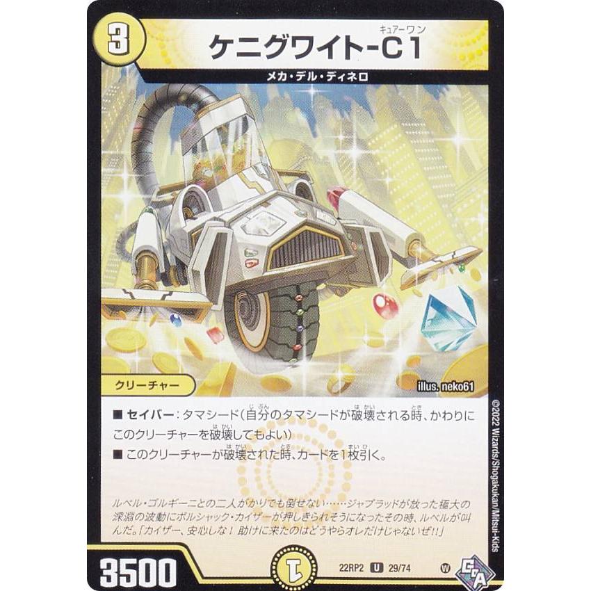 デュエルマスターズ DM22RP2 29/74 ケニグワイト-C1 (U アンコモン) (DM22-RP2) : トレカショップ LEAD. - 通販 - Yahoo!ショッピング