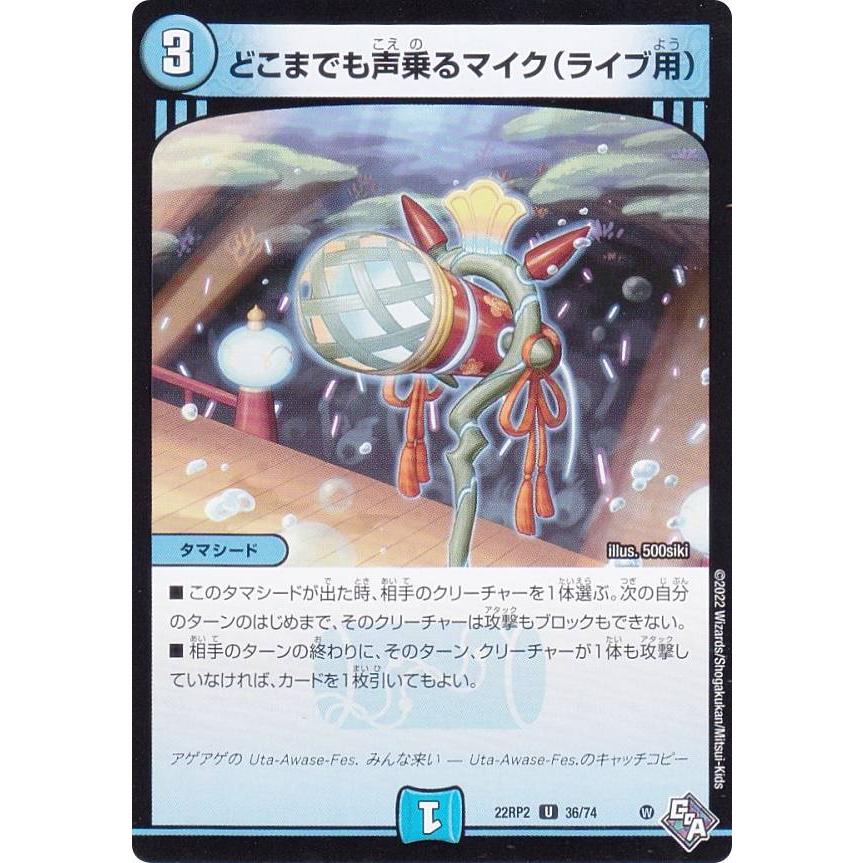 デュエルマスターズ DM22RP2 36/74 どこまでも声乗るマイク（ライブ用） (U アンコモン) (DM22-RP2) : トレカショップ LEAD. - 通販 - Yahoo!ショッピング