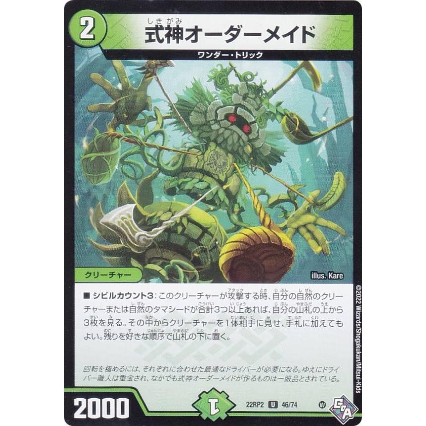 デュエルマスターズ DM22RP2 46/74 式神オーダーメイド (U アンコモン) (DM22-RP2) : トレカショップ LEAD. - 通販 - Yahoo!ショッピング