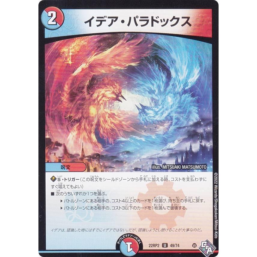 デュエルマスターズ DM22RP2 49/74 イデア・パラドックス (U アンコモン) (DM22-RP2) : トレカショップ LEAD. - 通販 - Yahoo!ショッピング