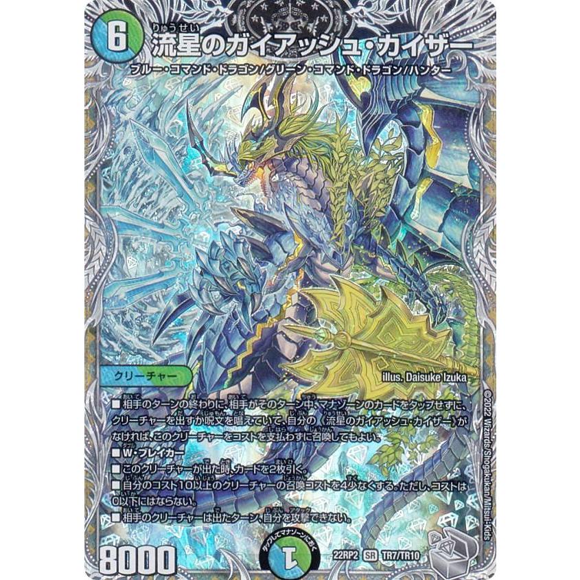 【銀トレジャー】デュエルマスターズ DM22RP2 TR7/TR10 流星のガイアッシュ・カイザー (SR スーパーレア) (DM22-RP2) :rp2dm172212tt128:トレカ ...