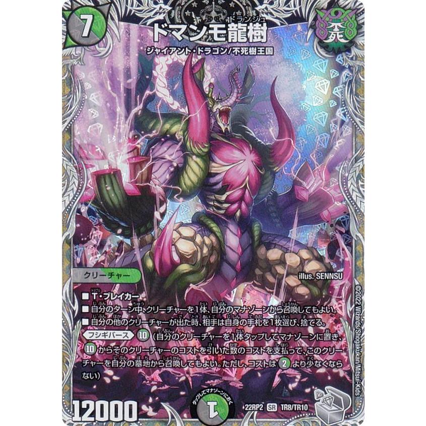 【銀トレジャー】デュエルマスターズ DM22RP2 TR8/TR10 ドマンモ龍樹 (SR スーパーレア) (DM22-RP2) : トレカショップ LEAD. - 通販 - Yahoo!ショッピング