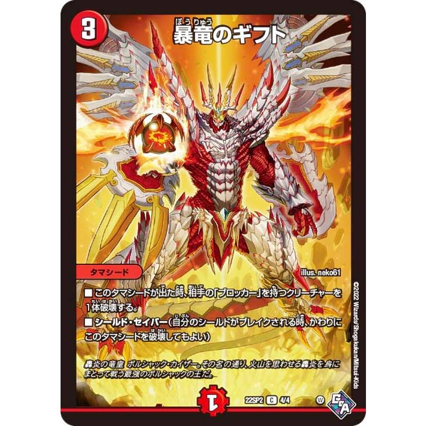 デュエルマスターズ DM22SP2 4/4 暴竜のギフト (C コモン) (DM22-SP2) : rp2sp172212tt004 : トレカショップ LEAD. - 通販 - Yahoo ...