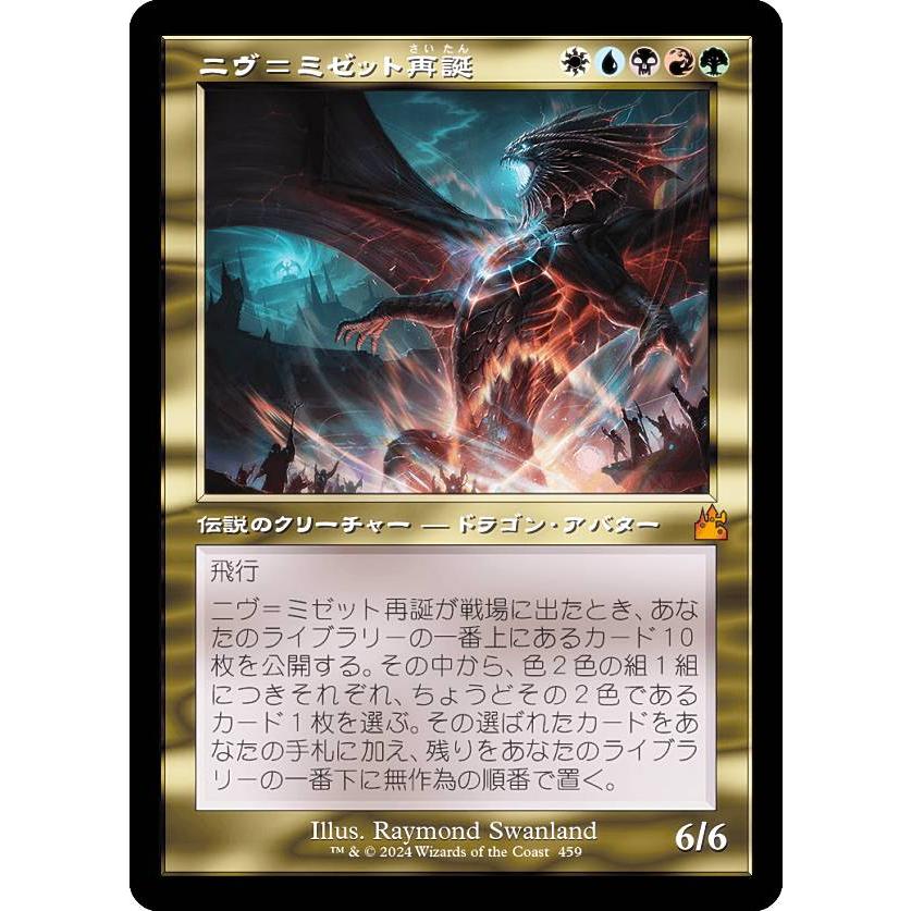 【旧枠仕様】マジックザギャザリング RVR JP 0459 ニヴ＝ミゼット再誕 (日本語版 神話レア) ラヴニカ・リマスター (MTG ...