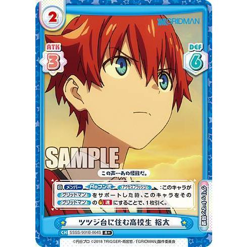 Reバース SSSS/001B-004S ツツジ台に住む高校生 裕太 (R＋ レア) ブースターパック 『SSSS.GRIDMAN ...