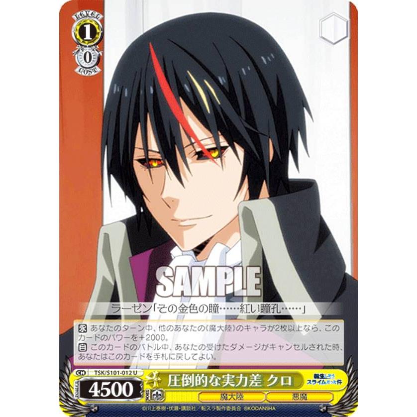 ヴァイスシュヴァルツ TSK/S101-012 圧倒的な実力差 クロ (U アンコモン) ブースターパック 転生したらスライムだった件 Vol.3 : トレカショップ LEAD. - 通販 ...