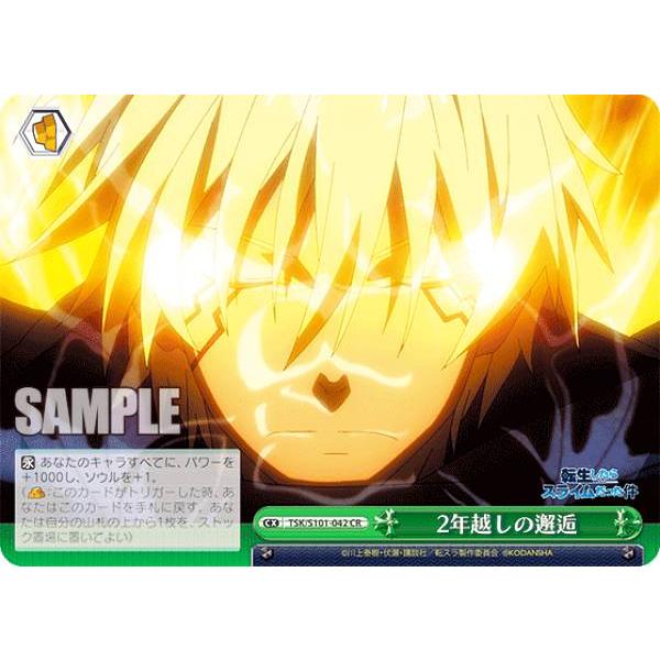 ヴァイスシュヴァルツ TSK/S101-042 2年越しの邂逅 (CR クライマックスレア) ブースターパック 転生したらスライムだった件 Vol.3 : トレカショップ LEAD. - 通販 ...