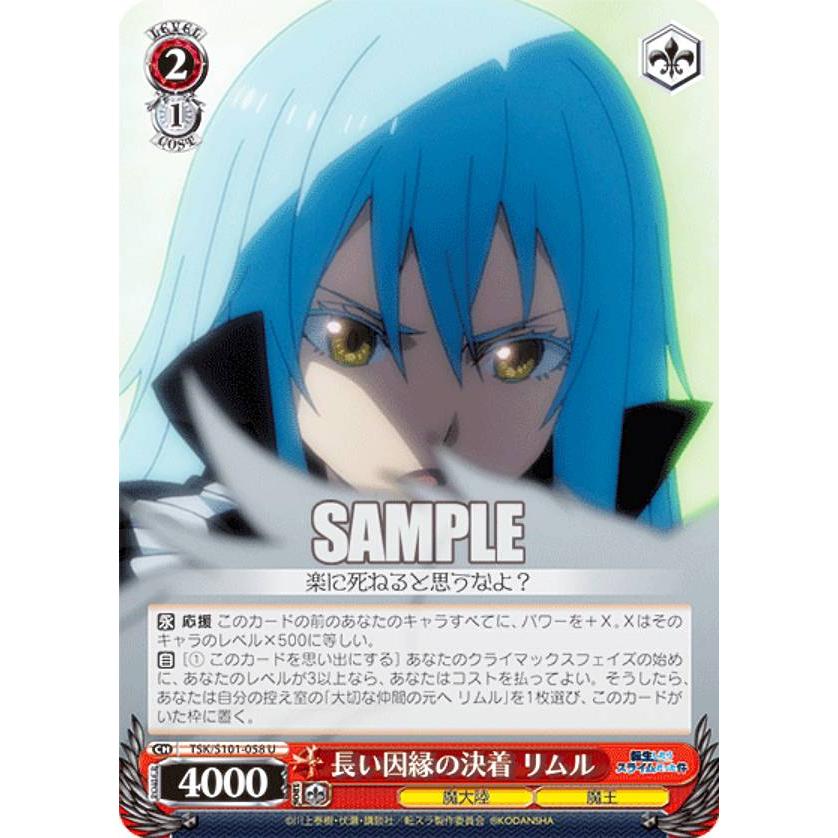 ヴァイスシュヴァルツ TSK/S101-058 長い因縁の決着 リムル (U アンコモン) ブースターパック 転生したらスライムだった件 Vol.3 : トレカショップ LEAD. - 通販 ...