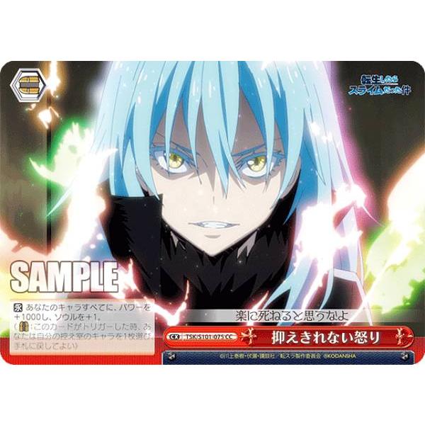 ヴァイスシュヴァルツ TSK/S101-075 抑えきれない怒り (CC クライマックスコモン) ブースターパック 転生したらスライムだった件 Vol.3 : トレカショップ LEAD ...